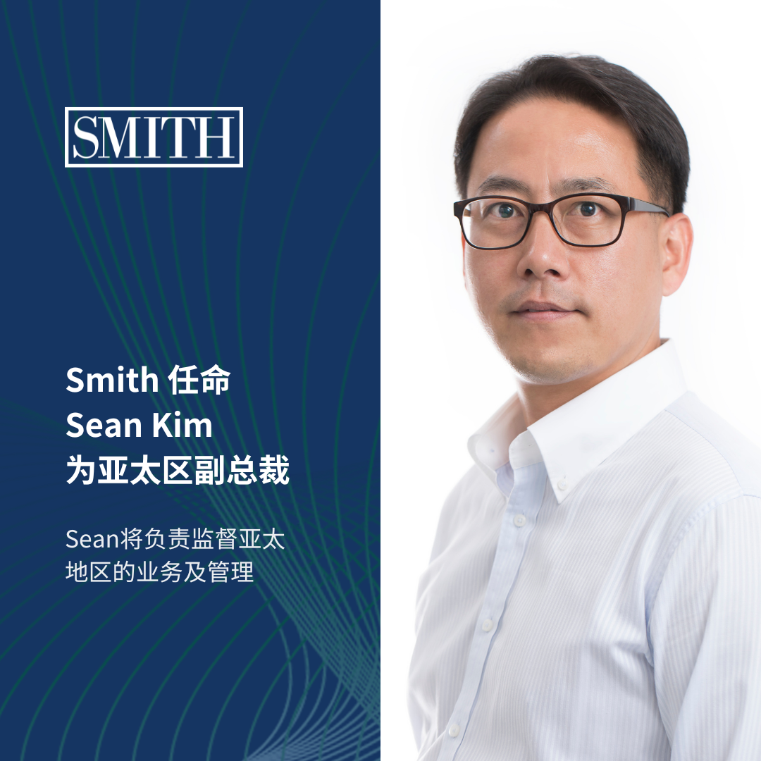 Smith任命Sean Kim为亚太区副总裁 - Smith