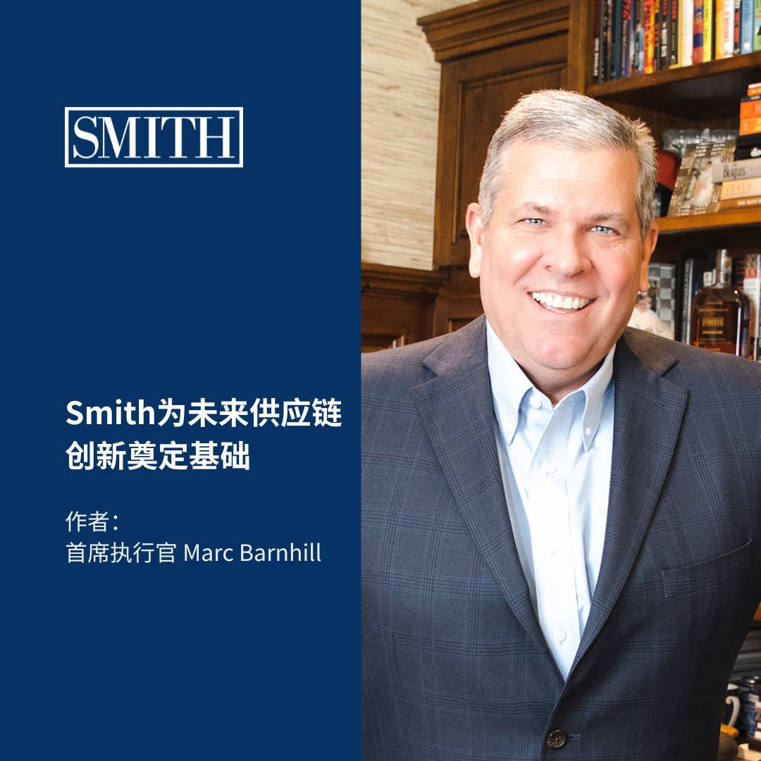 Smith为未来供应链创新奠定基础 - Smith